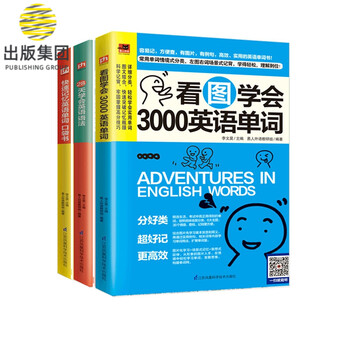 快速记忆英语单词&28天学会英语语法&看图学会3000英语单词 共3册