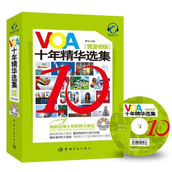 VOA十年精华选集：慢速初级