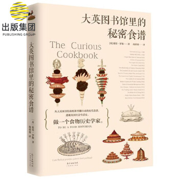 大英图书馆里的秘密食谱(精)