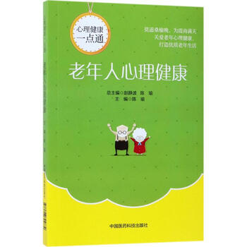 老年人心理健康