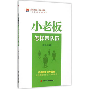 小老板怎样带队伍