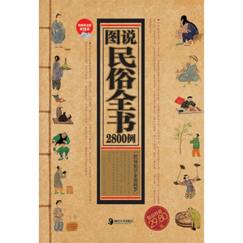 图说民俗全书2800例