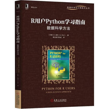 R用户Python学习指南 数据科学方法