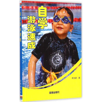 自学游泳速成
