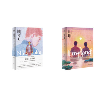 裘帕·拉希莉作品系列（京东套装共2册）