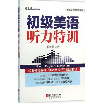 初级美语听力特训