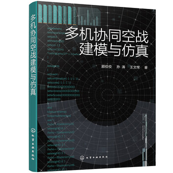 多机协同空战建模与仿真