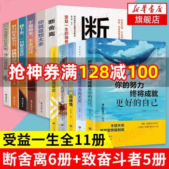 【11本套】断舍离（六本套）+活出自己(全5册)