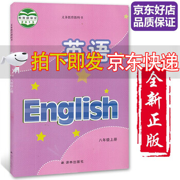 【全新正版】2022适用初中8八年级上册英语书译林版苏教版初二上英语八年级英语牛津上册课本八上英语教材译林出版社