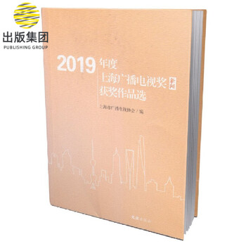 2019年度上海广播电视奖<新闻>获奖作品选