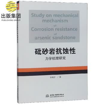 砒砂岩抗蚀性力学机理研究