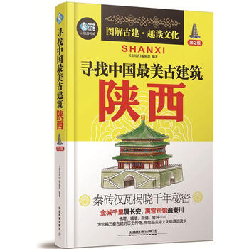包邮：寻找中国筑:陕西旅游/地图  图书