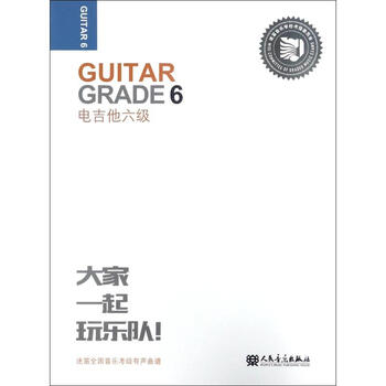 电吉他六级 张帆 主编；李杰,李国标,杨昌明 编 书籍
