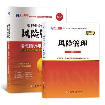 银行考试教材+试卷：风险管理