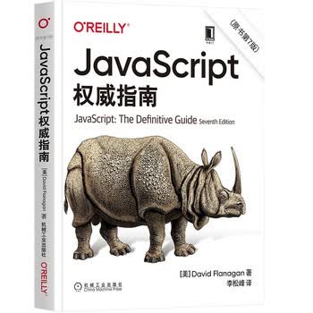 新版升级 JavaScript权威指南 原书第7版 犀牛书