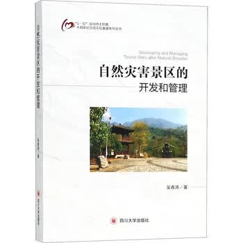 自然灾害景区的开发和管理 吴春涛 作 书籍