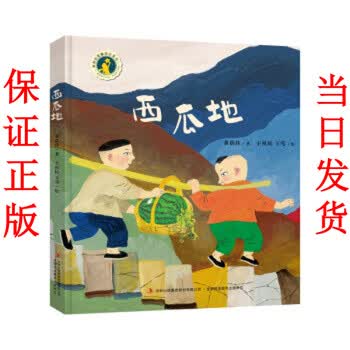 正版西瓜地黄蓓佳温馨成长系列套装书套装书