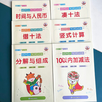 幼小衔接10以内加减法分解与组成练习题铅笔描红本汉字描红数字偏旁部首拼音学前儿童20-50-100以内加减法凑十法借十法幼儿园中班大班学前班口算题卡练习册数学天天练习3-6岁写字练字帖测试卷一日一练 