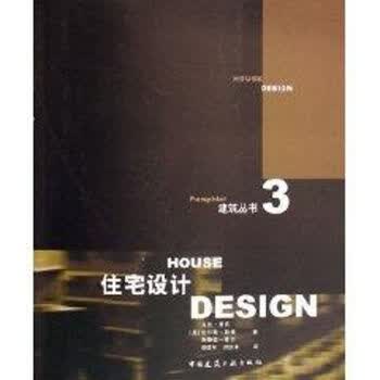 住宅设计