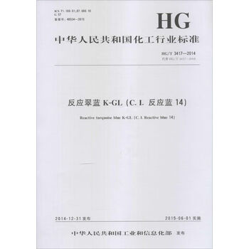 反应翠蓝K-GL(C.I.反应蓝14)