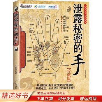 泄露秘密的手
