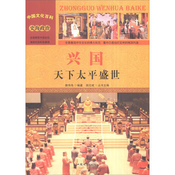 包邮：兴国：天下盛世 艺术 中国历史  图书