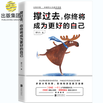 撑过去你终将成为更好的自己