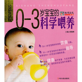0-3岁宝宝的科学喂养