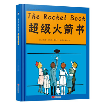 超级火箭书 (美）彼得·纽维尔