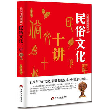 包邮：民俗文化十讲 文化   图书