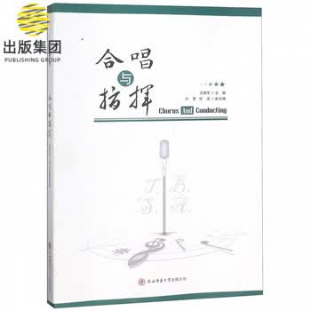 合唱与指挥