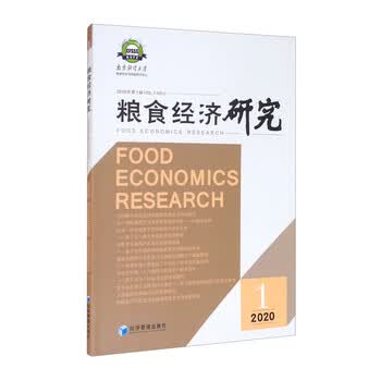 粮食经济研究 2020 第1辑