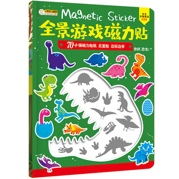 小笨熊 磁力游戏贴纸 撕不烂贴纸 智力开发 你好恐龙 超大开本 强磁力反复贴 赠同步百科音频(中国环境标志产品 绿色印刷)