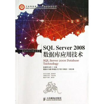 SQL Server 2008数据库应用技术