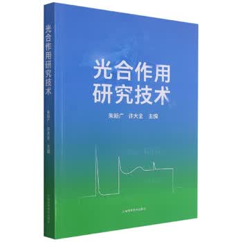 光合作用研究技术