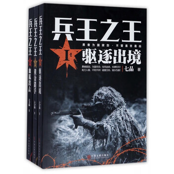 兵王之王(共3册)
