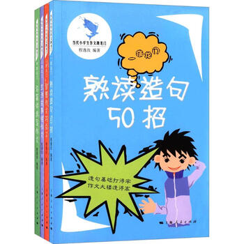当代小学生作文跳龙门