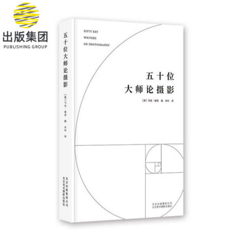 五十位大师论摄影(精)