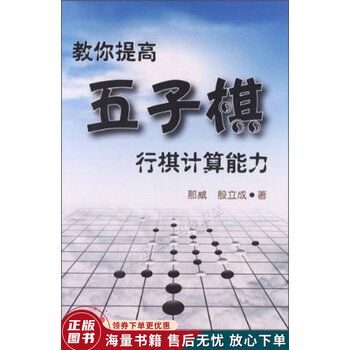 教你提高五子棋行棋计算能力