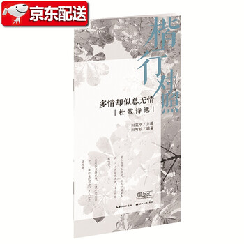 楷行对照1-田英章田雪松硬笔描临本-杜牧
