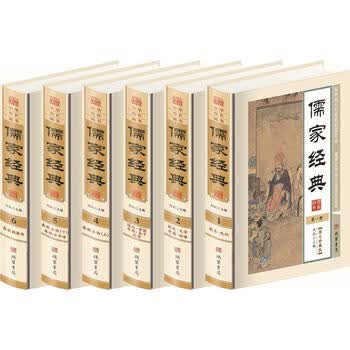 儒家经典 刘凯 线装书局 9787512013919 国学 古籍 书籍