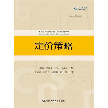 包邮：定价策略 管理 定价决策  图书