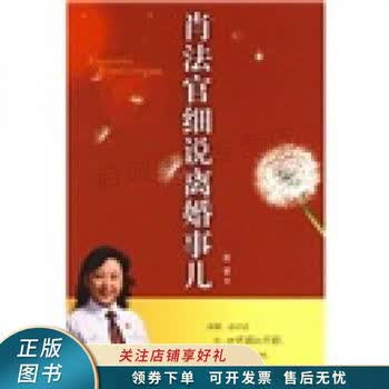肖法官细说离婚事儿