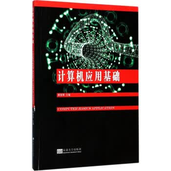 计算机应用基础