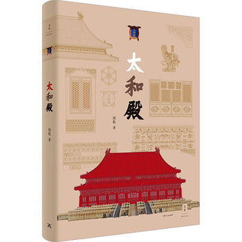 太和殿 图书