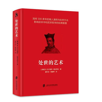 包邮：处世的艺术哲学/宗教人生哲学 图书