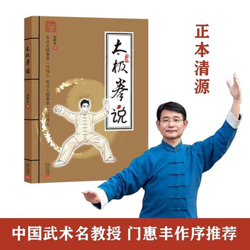 【新书现货】太极拳说 刘君合 太极拳习练者的阅读基础书 太极拳基本理论知识漫画