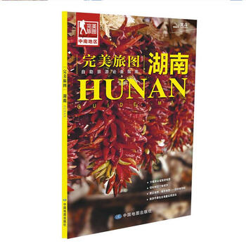 【2019】旅图 湖南地图 大幅面全省旅游地图 轻松制定行前规划 景区地图 城市地图-目的地导航 旅