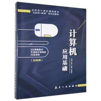 计算机应用基础Win 10Office 2019杜宇航空