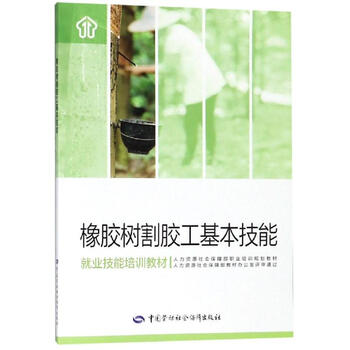 橡胶树割胶工基本技能
